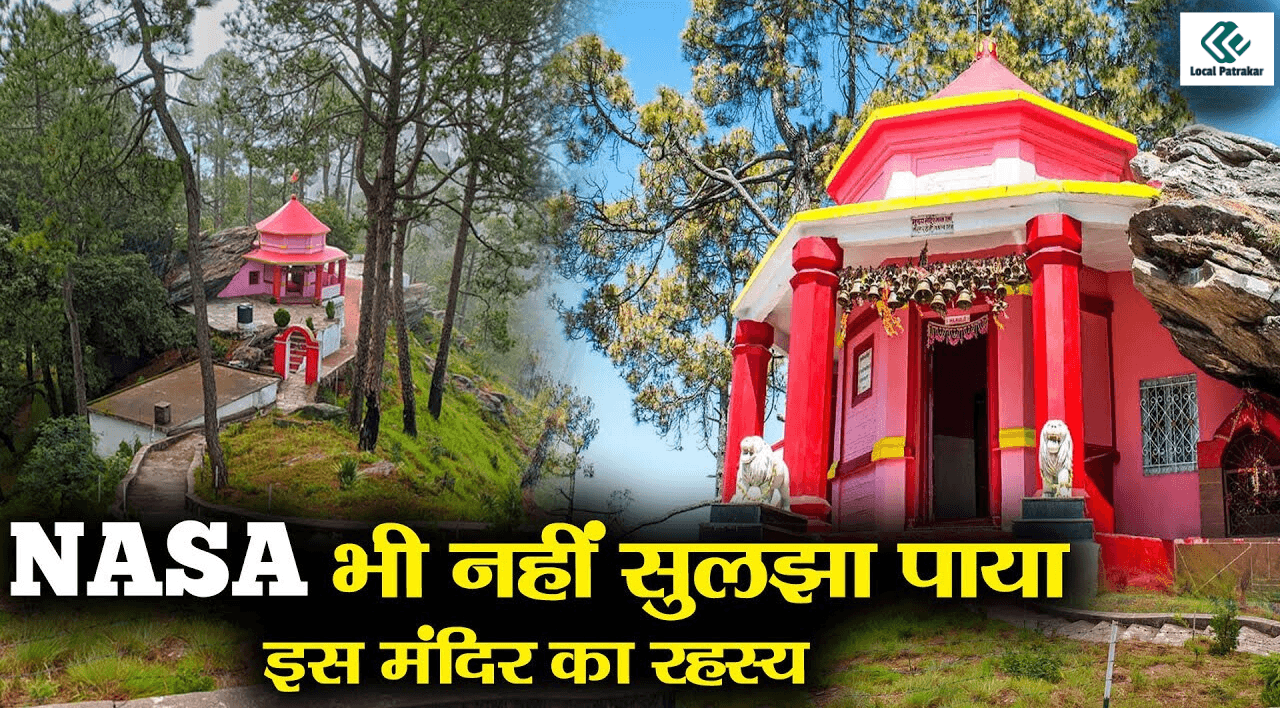 ये मंदिर आपके शरीर को खुद खींच लेगा अपनी ओर, इस शक्ति के सामने NASA भी ...